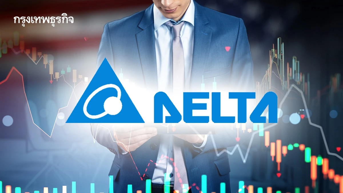 โบรกคาด DELTA ครึ่งปีหลังค่าใช้จ่ายเพิ่ม จับตาภาษีสหรัฐอาจกระทบยอดขาย