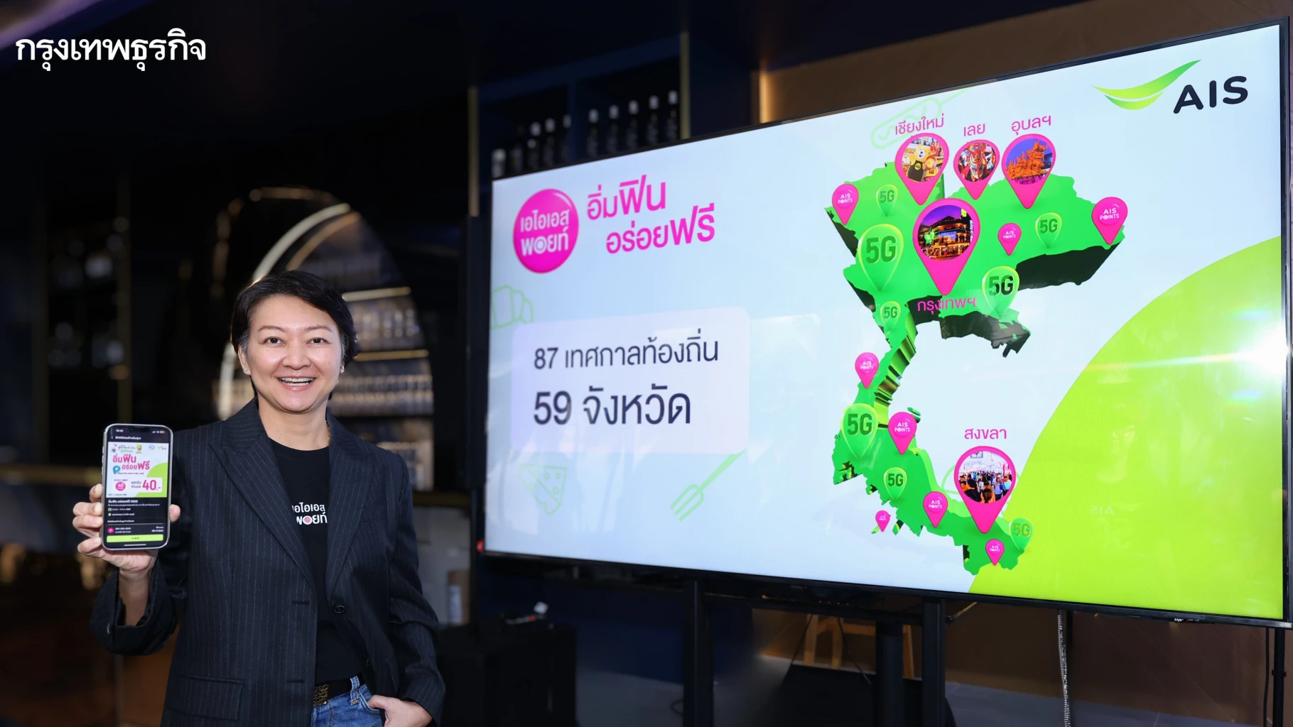 คุยกับ 'โอปอล เลิศอุทัย' เปิดแนวคิด 'AIS Points ทุกแต้มคือพลังผูกพัน'