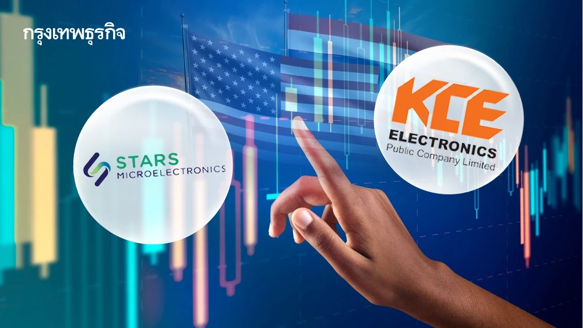 4 หุ้นชิ้นส่วนฯ กอดคอบวก SMT-KCE พุ่งนำ 7.11% เก็งไทย-สหรัฐเจรจาการค้าพรุ่งนี้