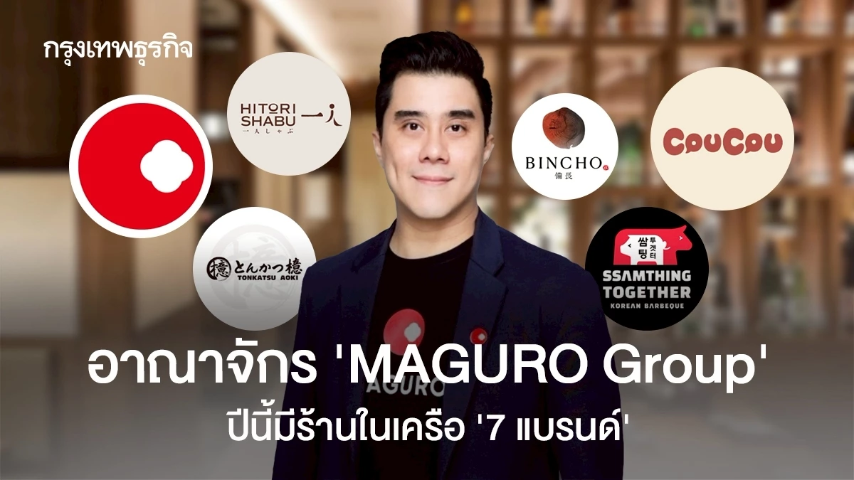 คนไทยประหยัด ไม่อยากหารค่าข้าวกับเพื่อนเยอะ ‘MAGURO’ ผุดไอเดีย เปิด ‘Bincho’ อิ่มได้ใน 300 บาท