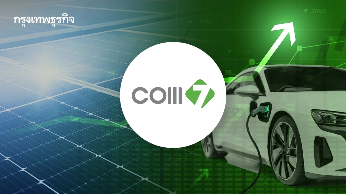 หุ้น COM7 พุ่ง 7.33% โบรกคาดกำไรไตรมาส 2/68 โตเด่น บวกธุรกิจเช่ารถ EV-โซลาร์ หนุนเพิ่ม