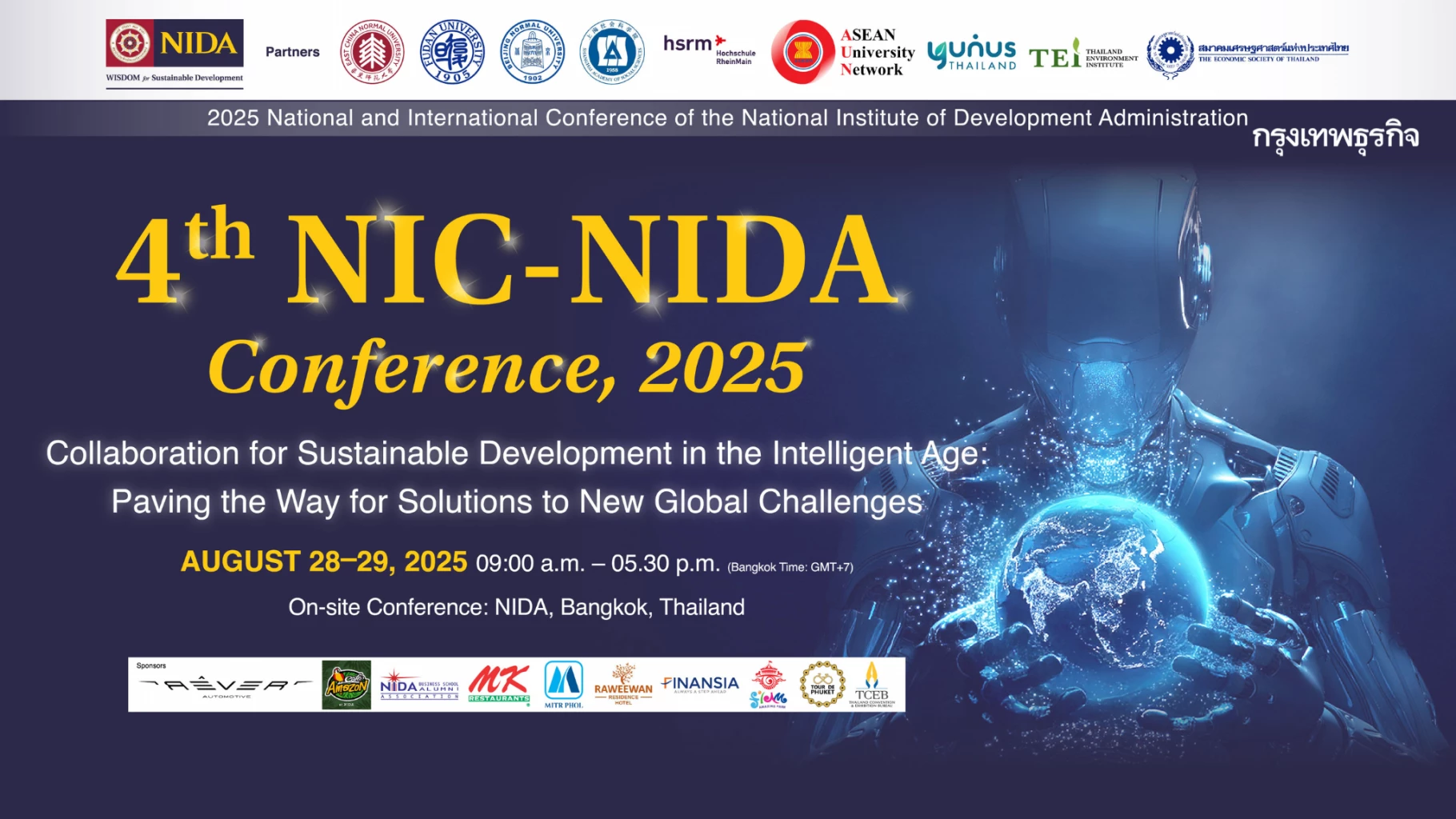 นิด้า เตรียมจัดการประชุมระดับนานาชาติ 4th NIC – NIDA Conference 2025