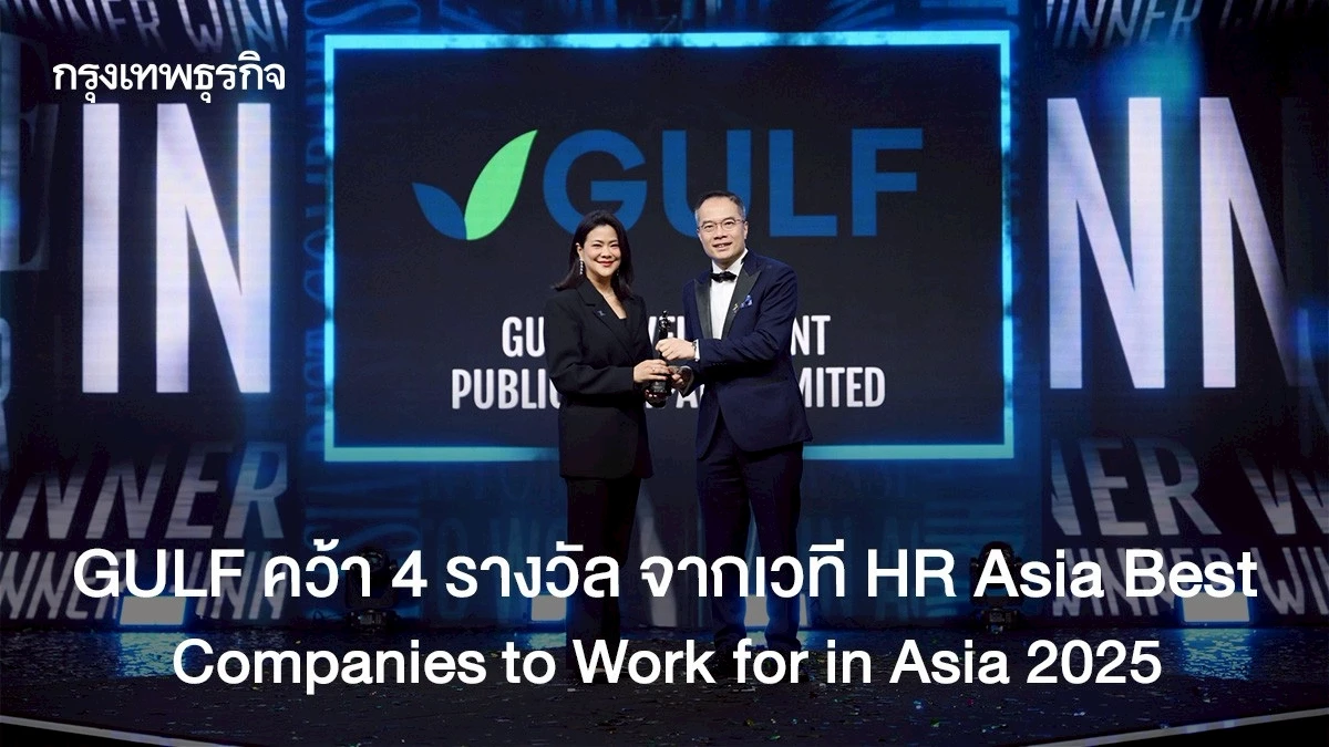 GULF คว้า 4 รางวัล จากเวที HR Asia Best Companies to Work for in Asia 2025