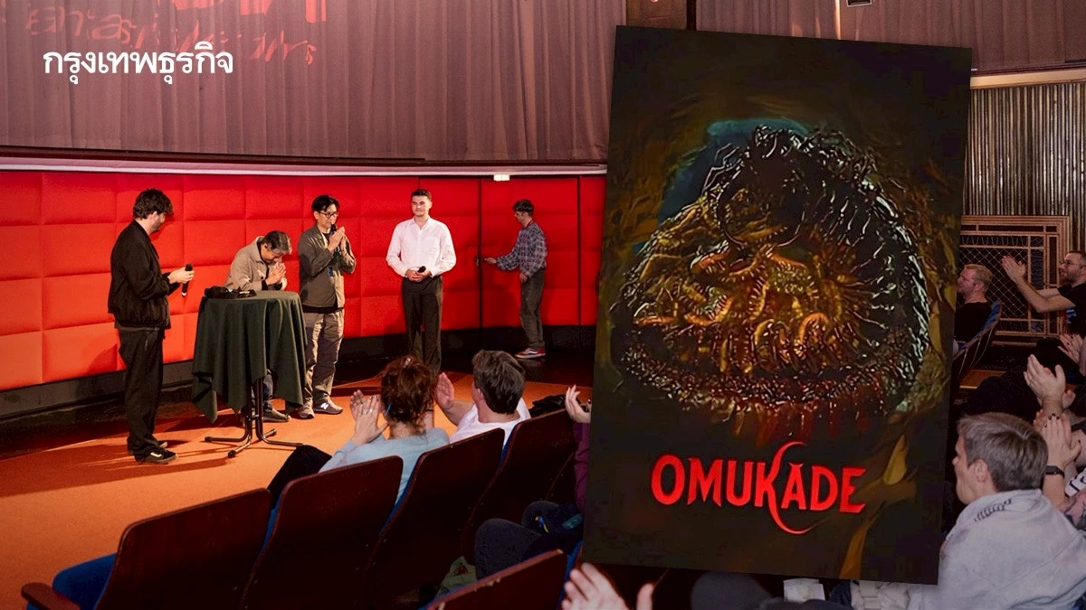 ‘Omukade โอมุคาเดะ’ เปิดตัวงดงามที่ SLASH Film Festival 2025