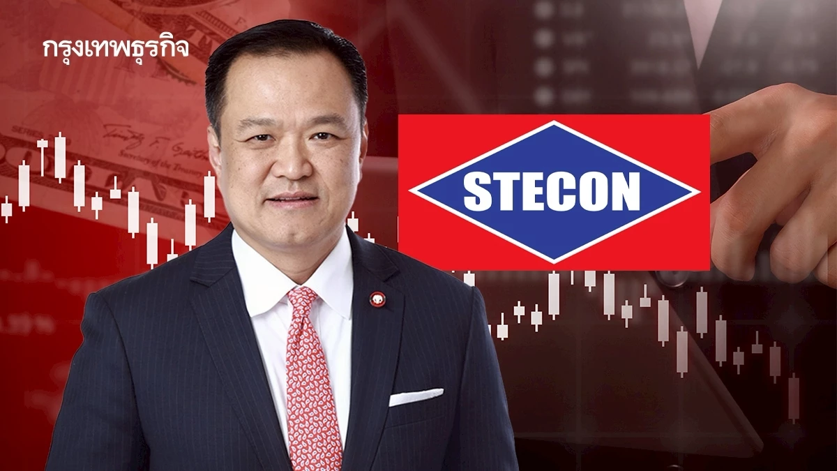 หุ้น STECON ดิ่ง 2 วันติด รับแรงขายผวาการเมือง โบรกเกอร์เผยรอรัฐบาลใหม่ชัดเจน