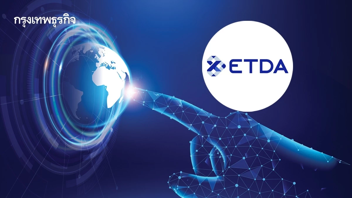 'ETDA' ปักธง 11 นโยบายดันไทยสู่จริยธรรม AI บนมาตรฐานโลก