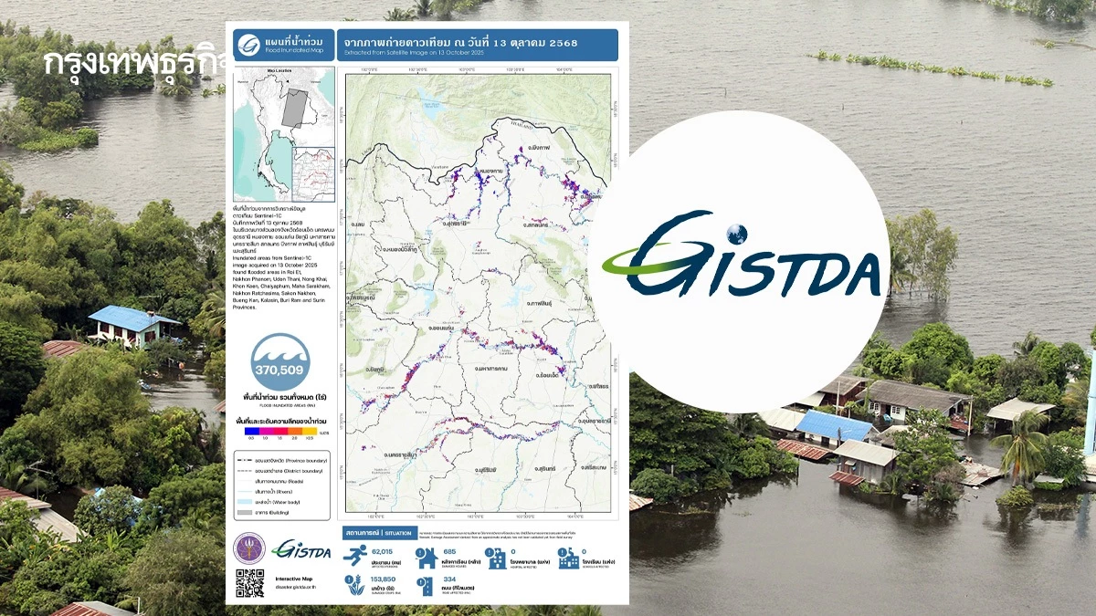 13 จังหวัดอีสานอ่วม! GISTDA เผยข้อมูลดาวเทียม 3.7 แสนไร่จมบาดาล