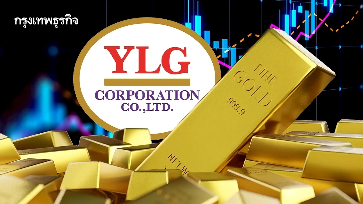 YLG ชี้ ไตรมาส 4 ทองคำยังรักษาเทรนด์ขาขึ้น คงเป้าหมาย 4,400 ดอลลาร์