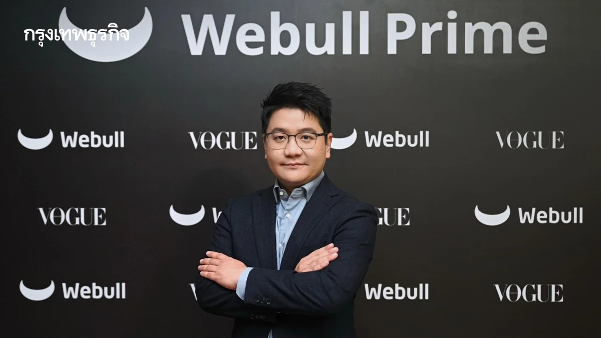 บล.วีบูลล์ เปิดตัว Webull Prime รุกนักลงทุนระดับสูง พร้อมเป้าหมาย AUM โต 4 เท่าปีหน้า