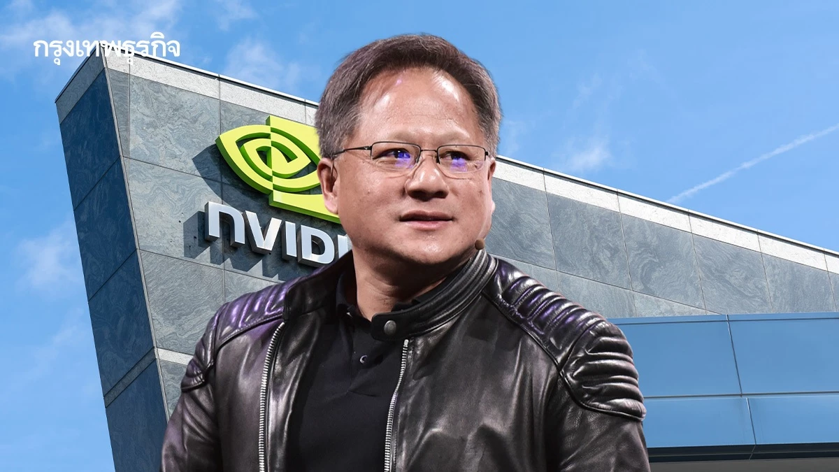 คืนนี้ตี 4 ‘Nvidia’ ชี้ชะตาตลาดหุ้น หากโตทะลุ 50% ตลาดไปต่อ